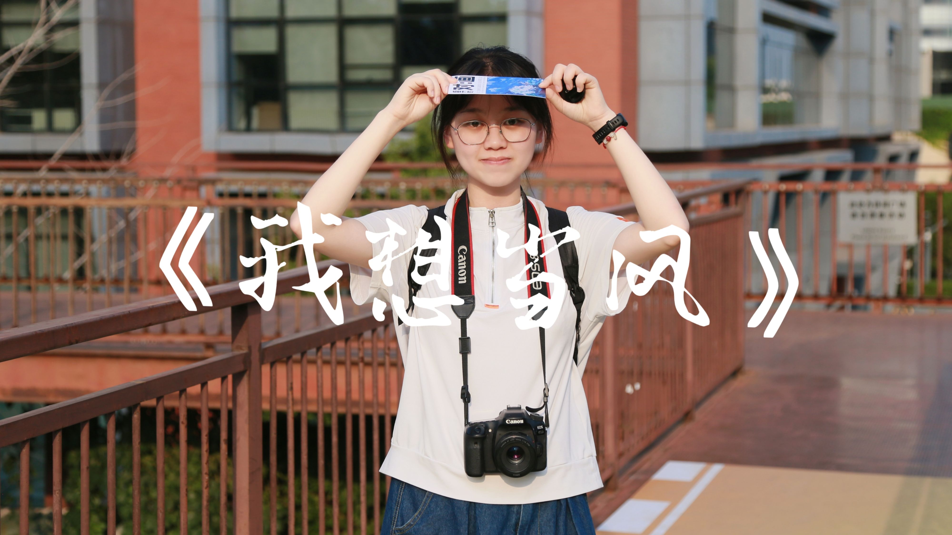 《我想当风》丨“我不想当风筝 我想当风”-豆包233333333-豆包233333333-哔哩哔哩视频