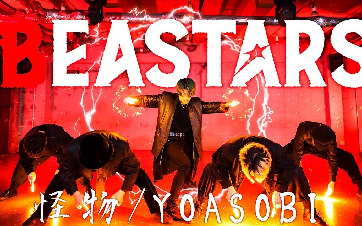 【BEASTARS OP】怪物_YOASOBIをヲタ芸で表現【GinyuforcE】_哔哩哔哩_bilibili