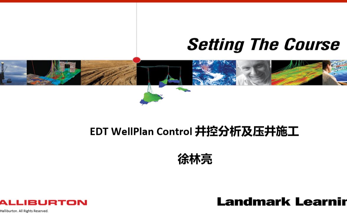 WellPlan_5 WellControl_哔哩哔哩_bilibili