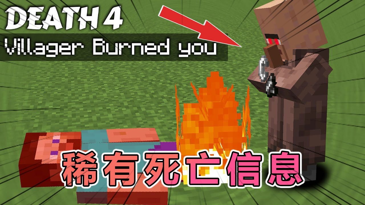 我的世界：老哥收集到了10条最稀有的MC死亡信息-阿柴MC-阿柴MC-哔哩哔哩视频