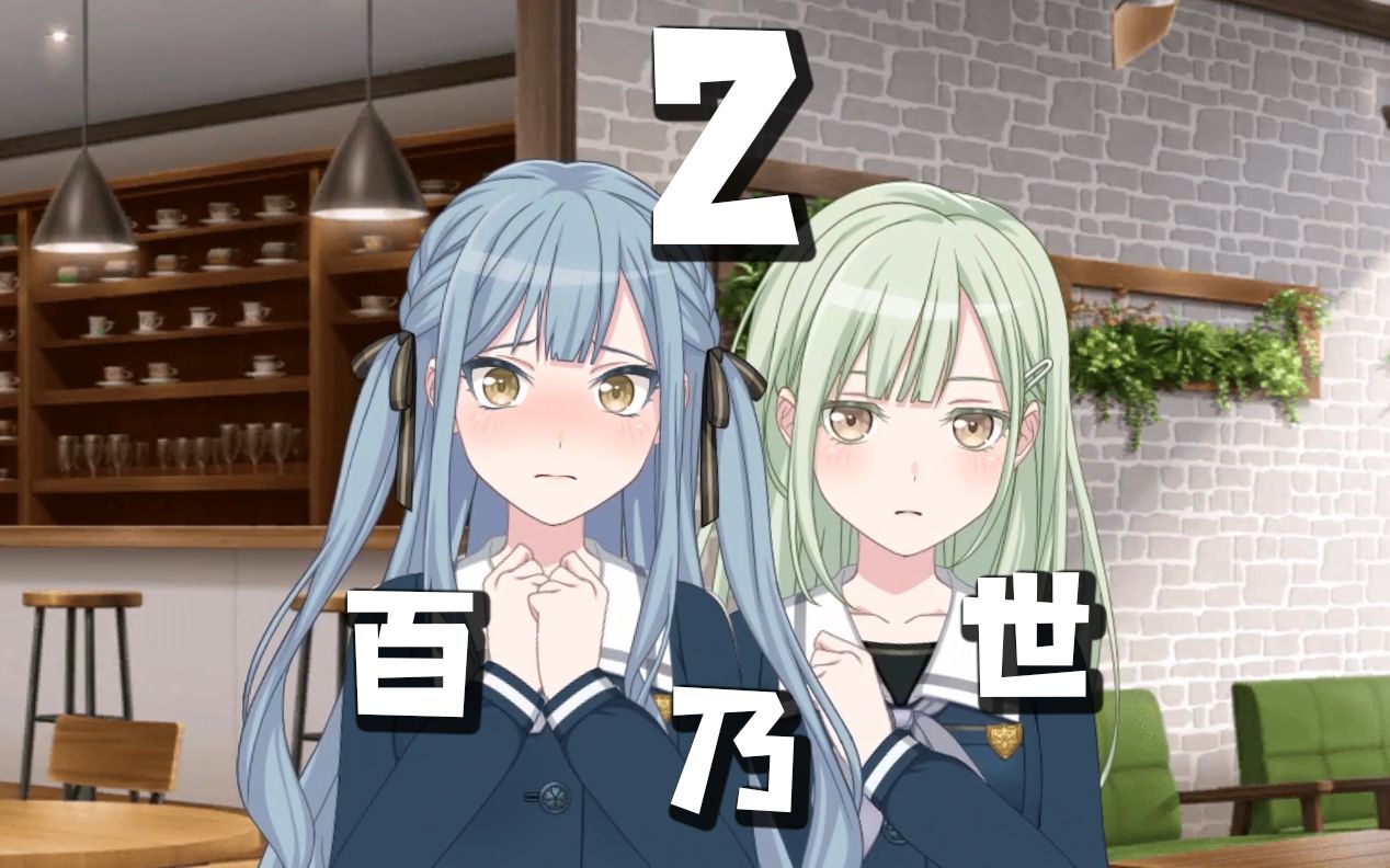 【mygo】素世和爱音的 Red Flags-划过夜空的一道光-卖狗-哔哩哔哩视频