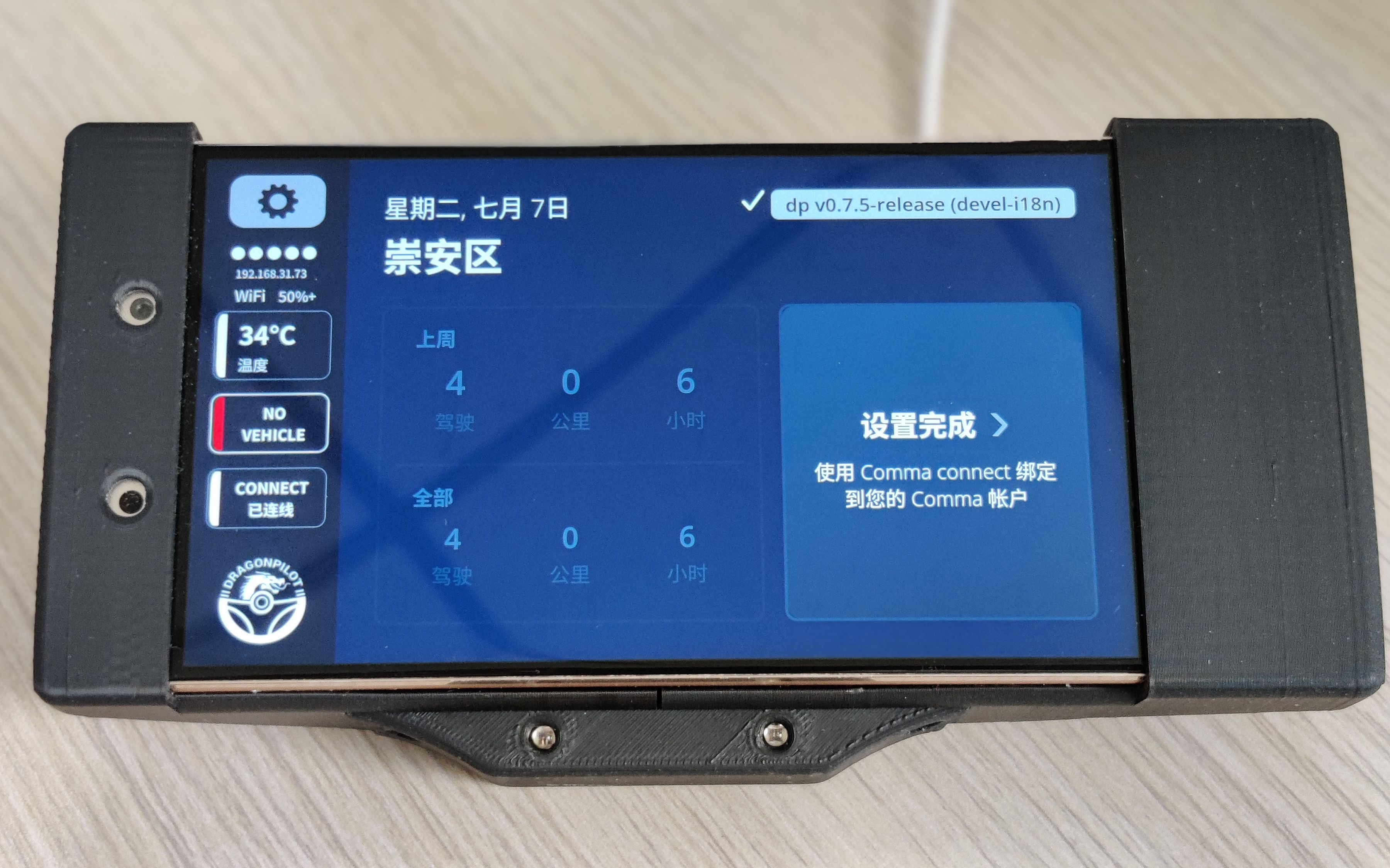 C2硬件安装指南（CommaTwo openpilot)_哔哩哔哩_bilibili
