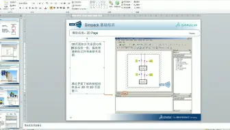 [自学-Simpack]-11 铁路培训视频03_哔哩哔哩_bilibili