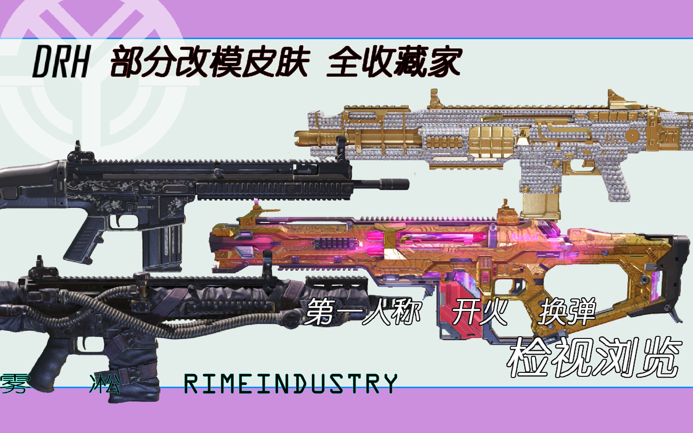4K 【CODM】DRH 部分改模皮肤 全收藏家套皮浏览 硬核玩家 战斗堡垒 再生能源 黑珍珠_网络游戏热门视频