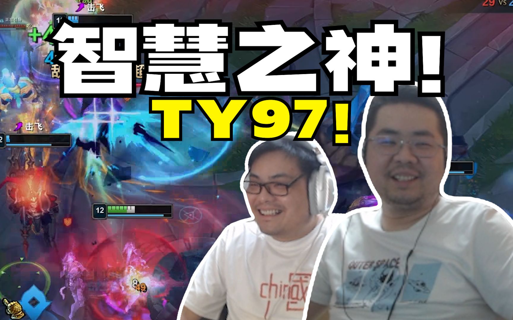 一己之力破防驴酱双皇！驴酱五排智慧之神TY发挥稳定 辅助拉克丝折磨的洞主猪脑爆炸原地升天 弹幕：今天大家别游戏了 一起来辱骂TY吧-想想凯菇会 ...