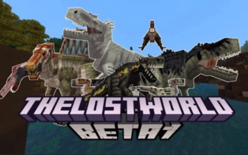 【我的世界】国际服 The Lost World addons 模组介绍，超级优质的恐龙、侏罗纪模组。-242434212-默认收藏夹-哔哩哔哩视频