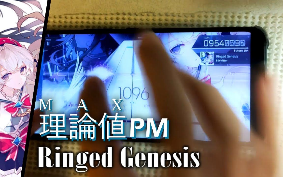 【ARCAEA】【150】Ringed Genesis (Future) 理论值PM [Rein]_哔哩哔哩bilibili_ARCAEA