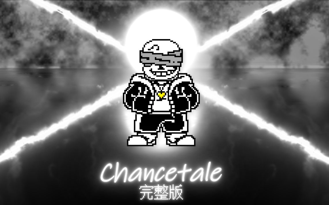 【Undertale同人动画】完整版！Chancetale Sans战！Eternal Time - 视频下载 Video Downloader