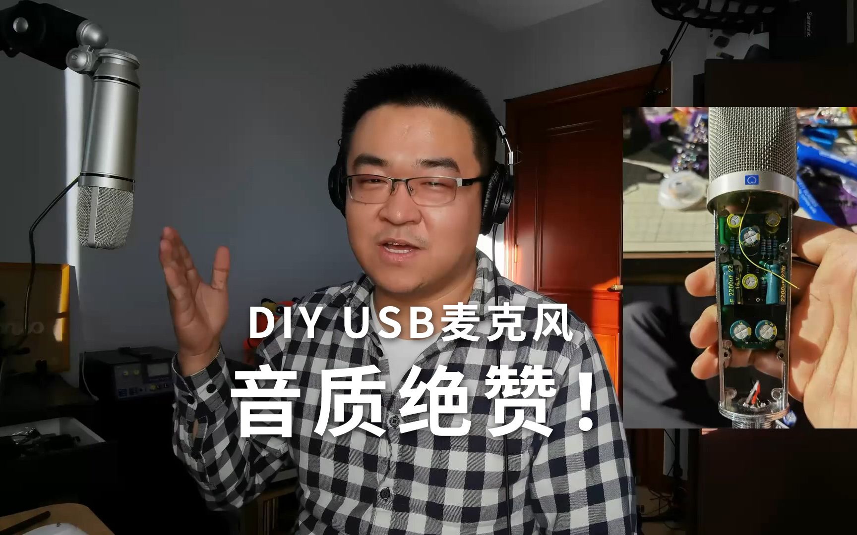音质绝赞！DIY Perks自制USB麦克风做成啦！团购DIY快上车_哔哩哔哩_bilibili