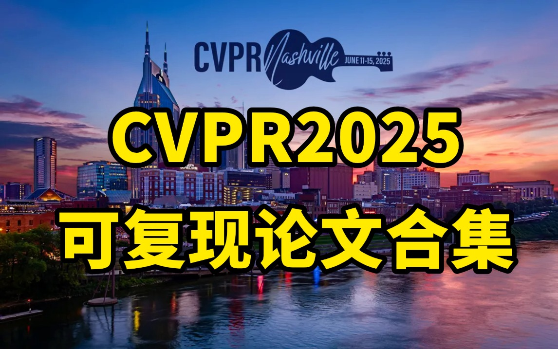 CVPR2025可复现论文合集：原文/代码/演示全都有！40+热门方向，500+优质论文，轻松搞定论文创新点！ - 视频下载 Video ...