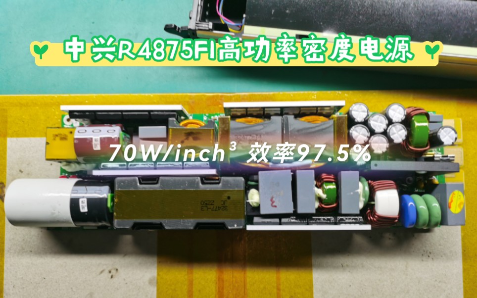 中兴R4875F1高功率密度高效率电源拆解 - 视频下载 Video Downloader