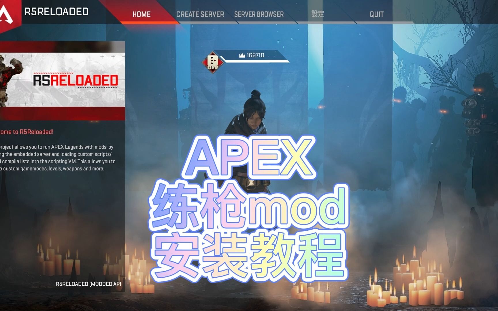 Apex练枪服mod安装教程_哔哩哔哩bilibili_APEX英雄_教程