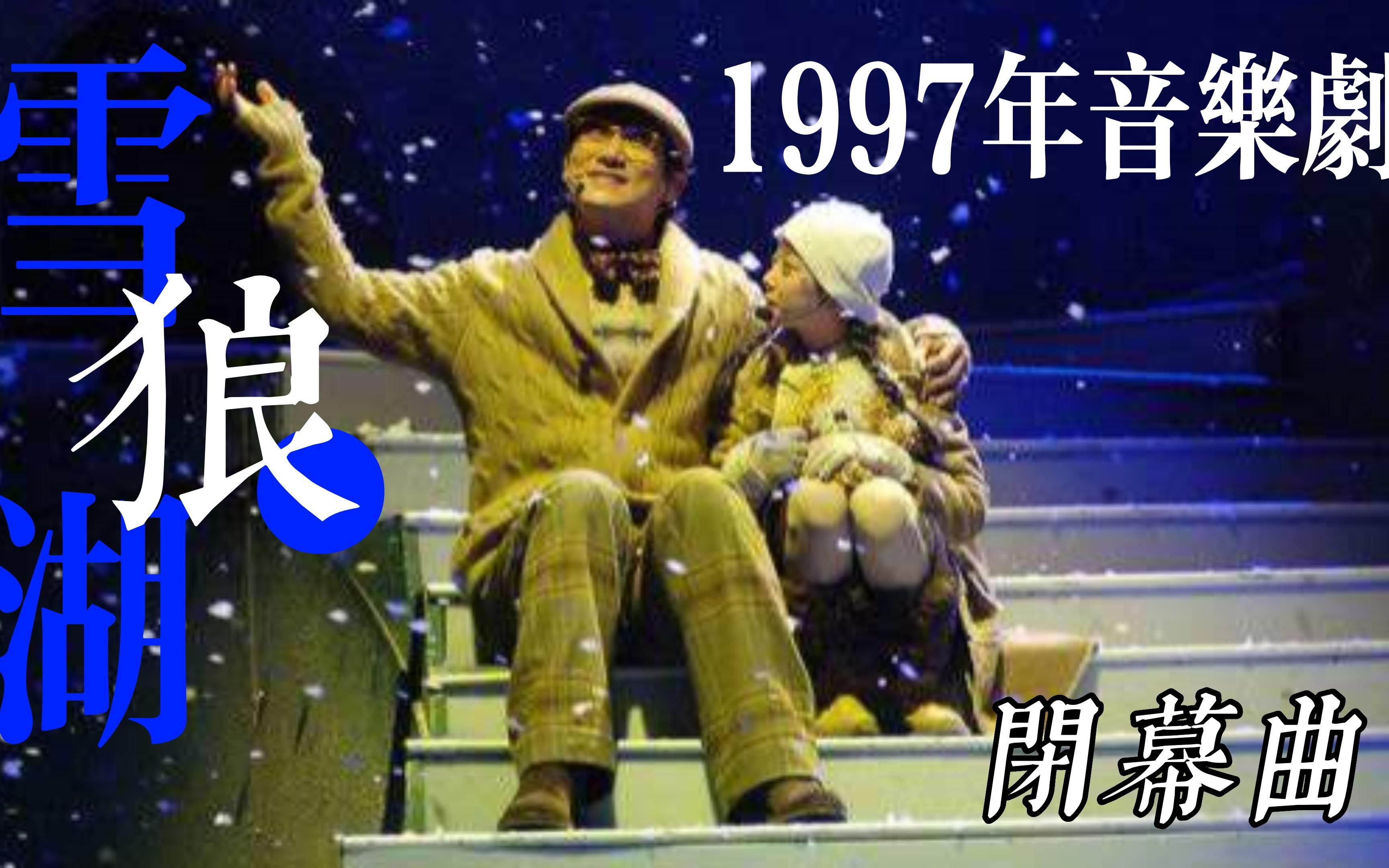 【张学友】98乐来月友劲新歌演唱会，雪狼湖学友动情演绎！