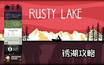 攻略|Rusty Lake锈湖全系列成就解析（仅成就） - 哔哩哔哩