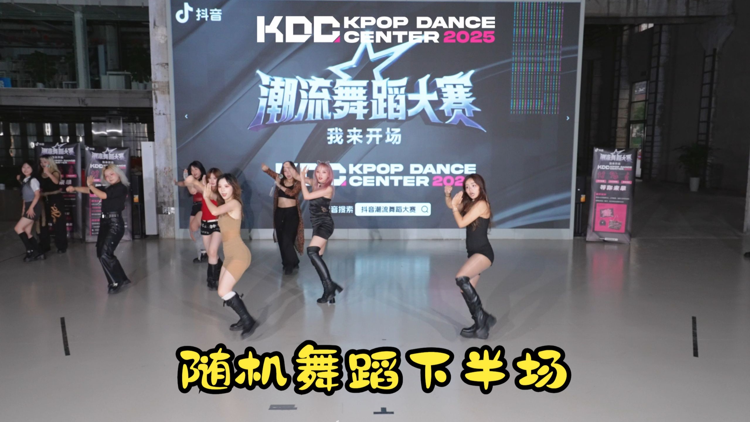 随机舞蹈下半场0719【KDC随机舞蹈-天府设计产业园101红仓篇】-KDC总部-KDC总部-哔哩哔哩视频