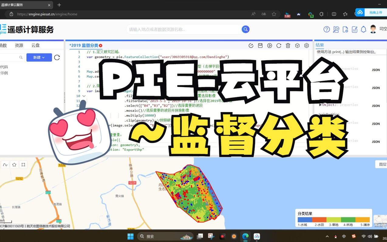 【附代码】PIE-Engine监督分类 方法分享 - 哔哩哔哩