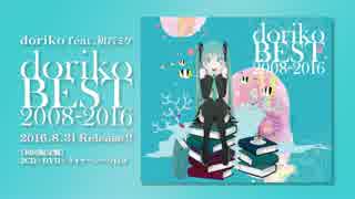【doriko feat.初音ミク】「doriko BEST 2008-2016」试听動画_哔哩哔哩_bilibili