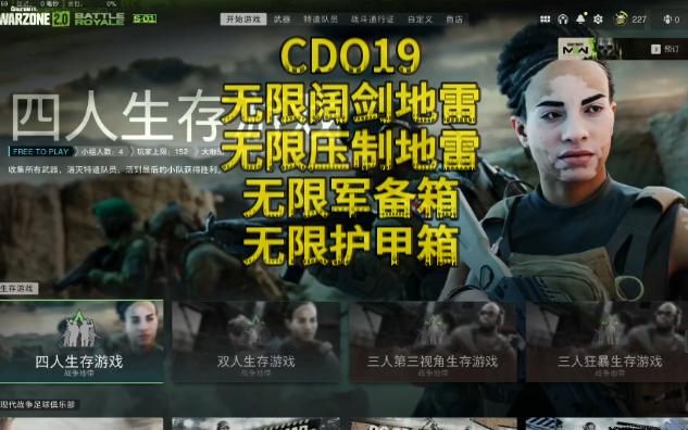[COD19 战区2.0] 无限军火+无限护甲+无限地雷 - 视频下载 Video Downloader