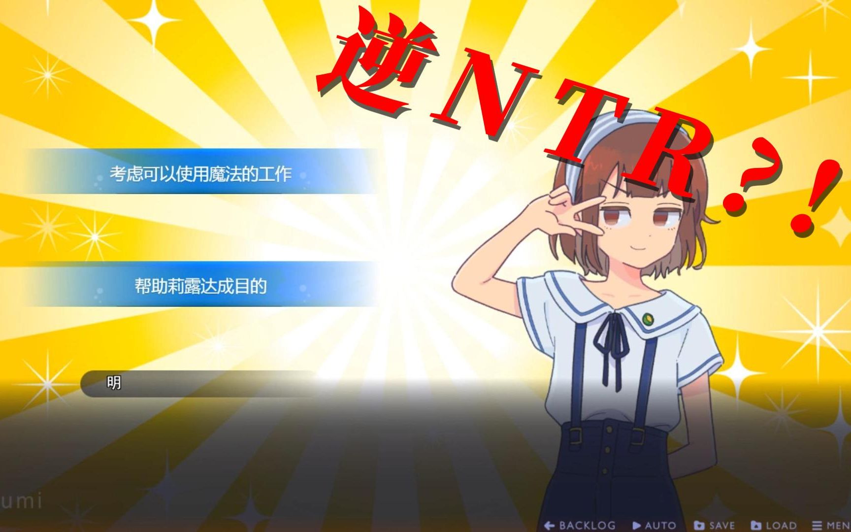 【传述之魔女】求我选择？什么逆NTR#5 - 视频下载 Video Downloader