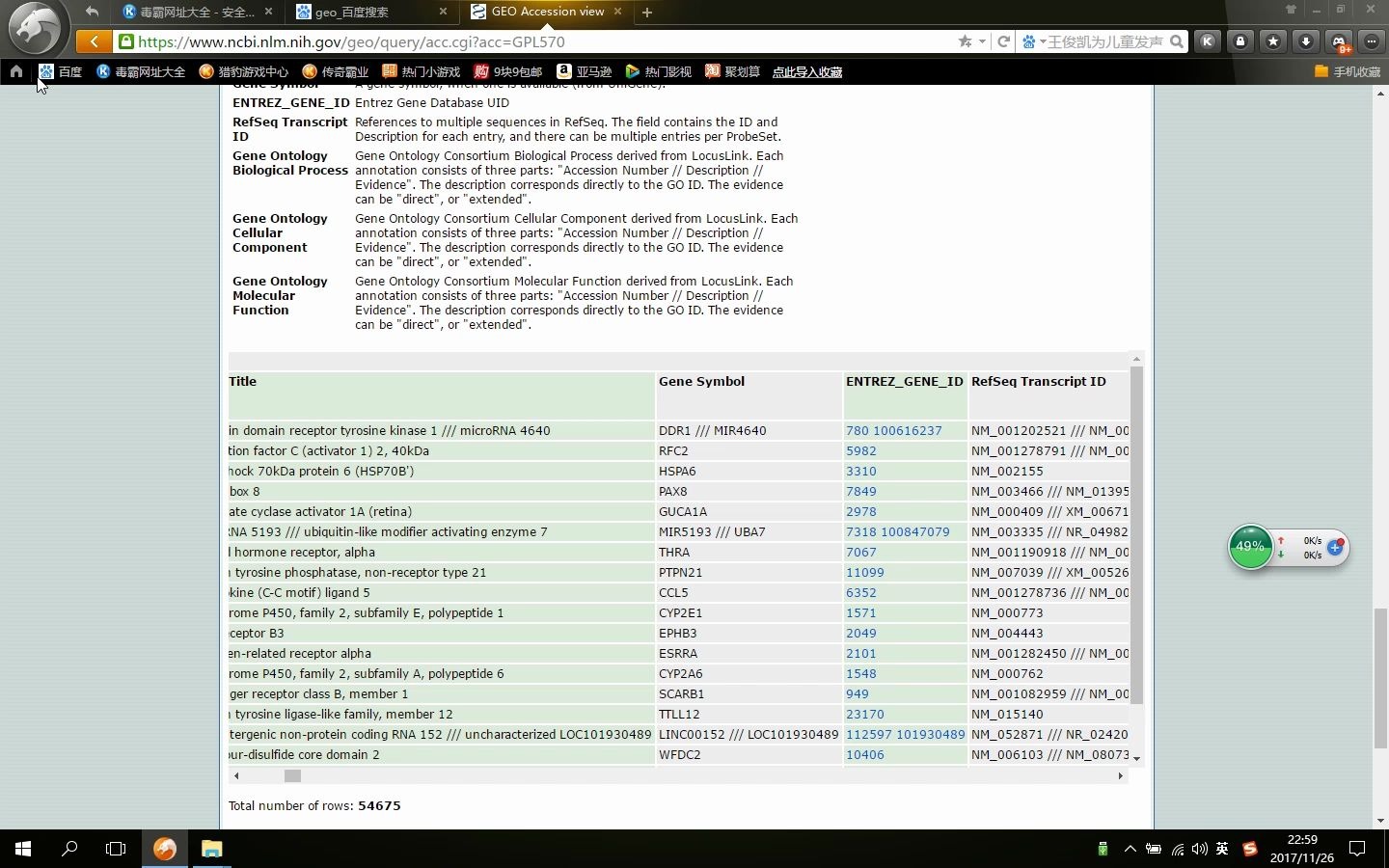 1、实操-手把手教你从GEO下载数据进行分析_哔哩哔哩_bilibili