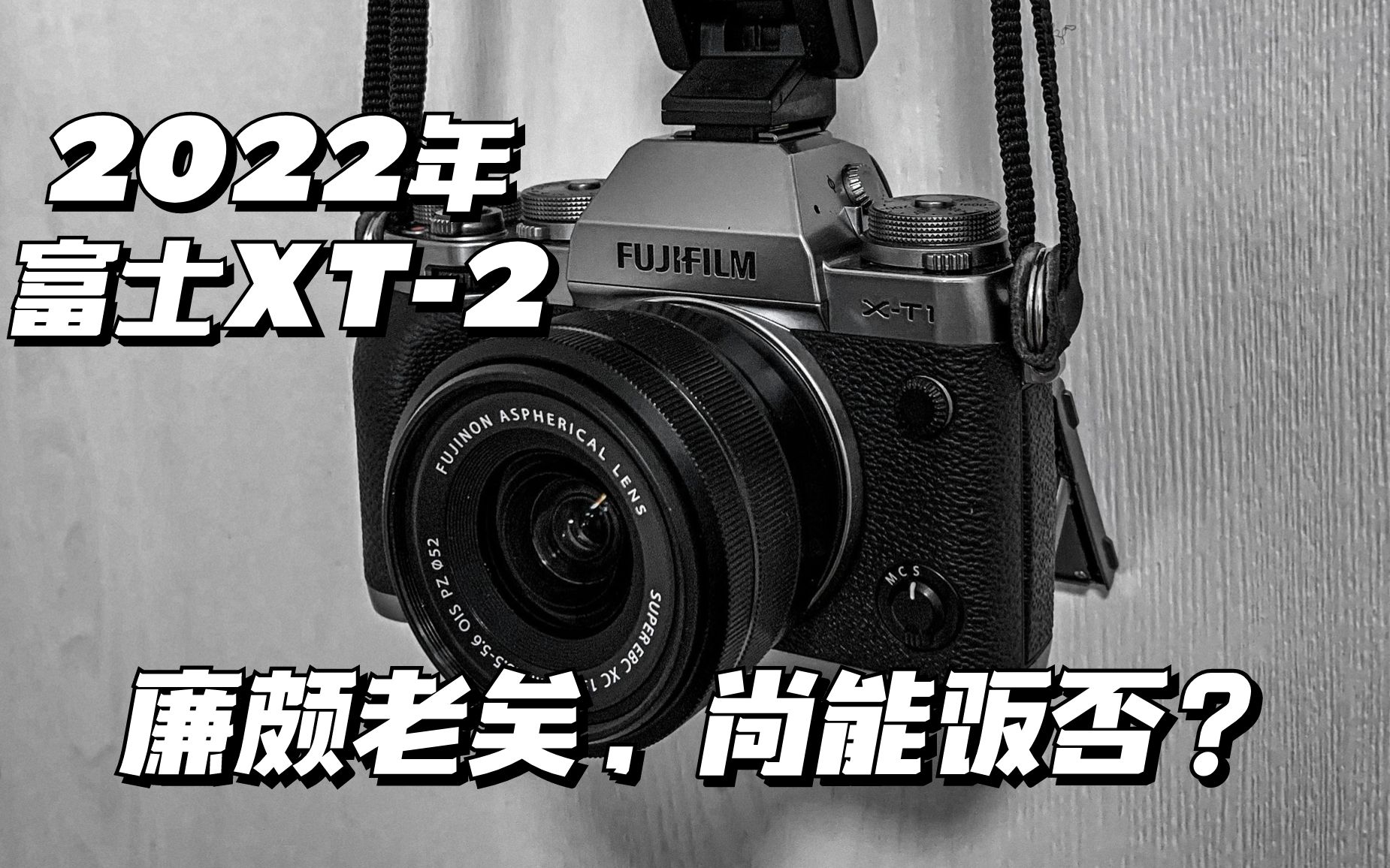 2022年，我还在用富士XT-2，它过时了吗_哔哩哔哩_bilibili