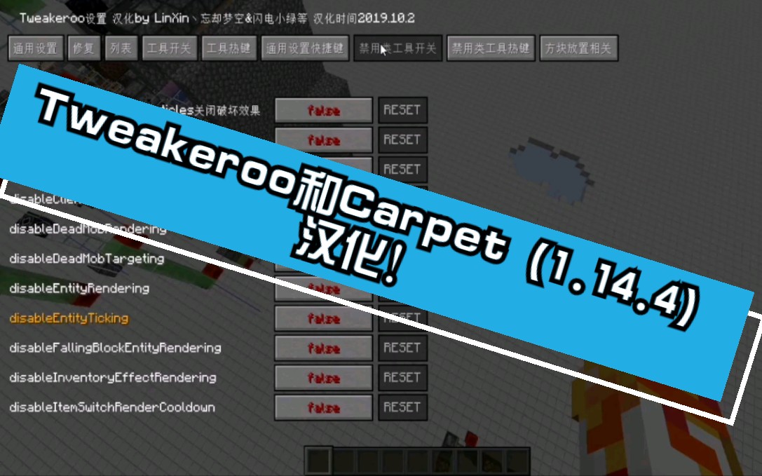 【Minecraft】Tweakeroo教程！