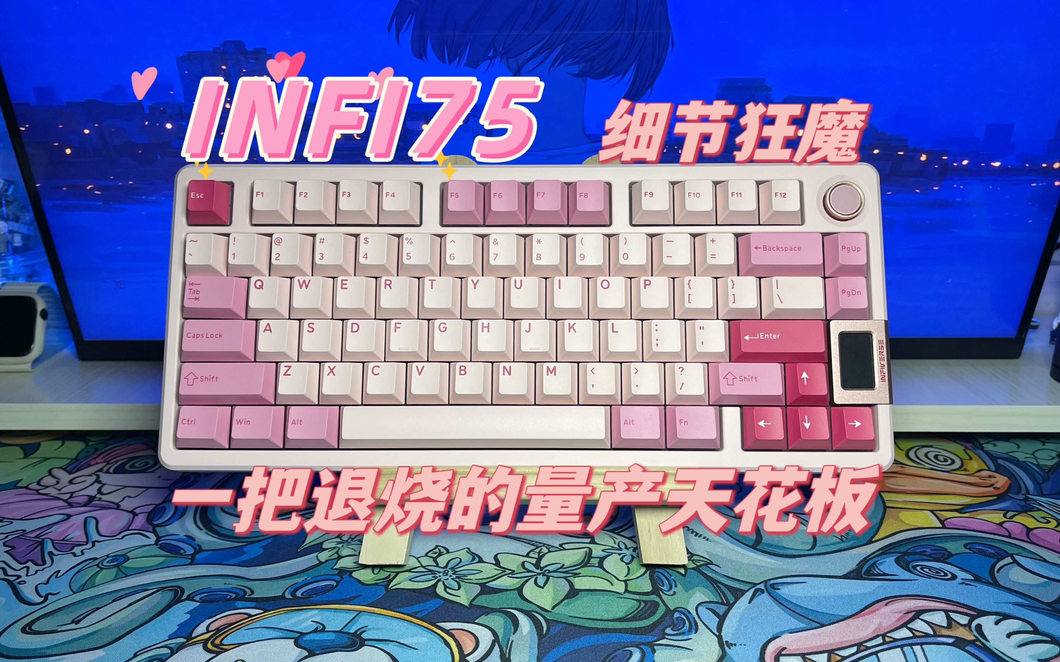 「INFI 75」最接近客制化的量产键盘 | 新配色，新轴体 | 最详细的拆解组装 | 打字音纯享