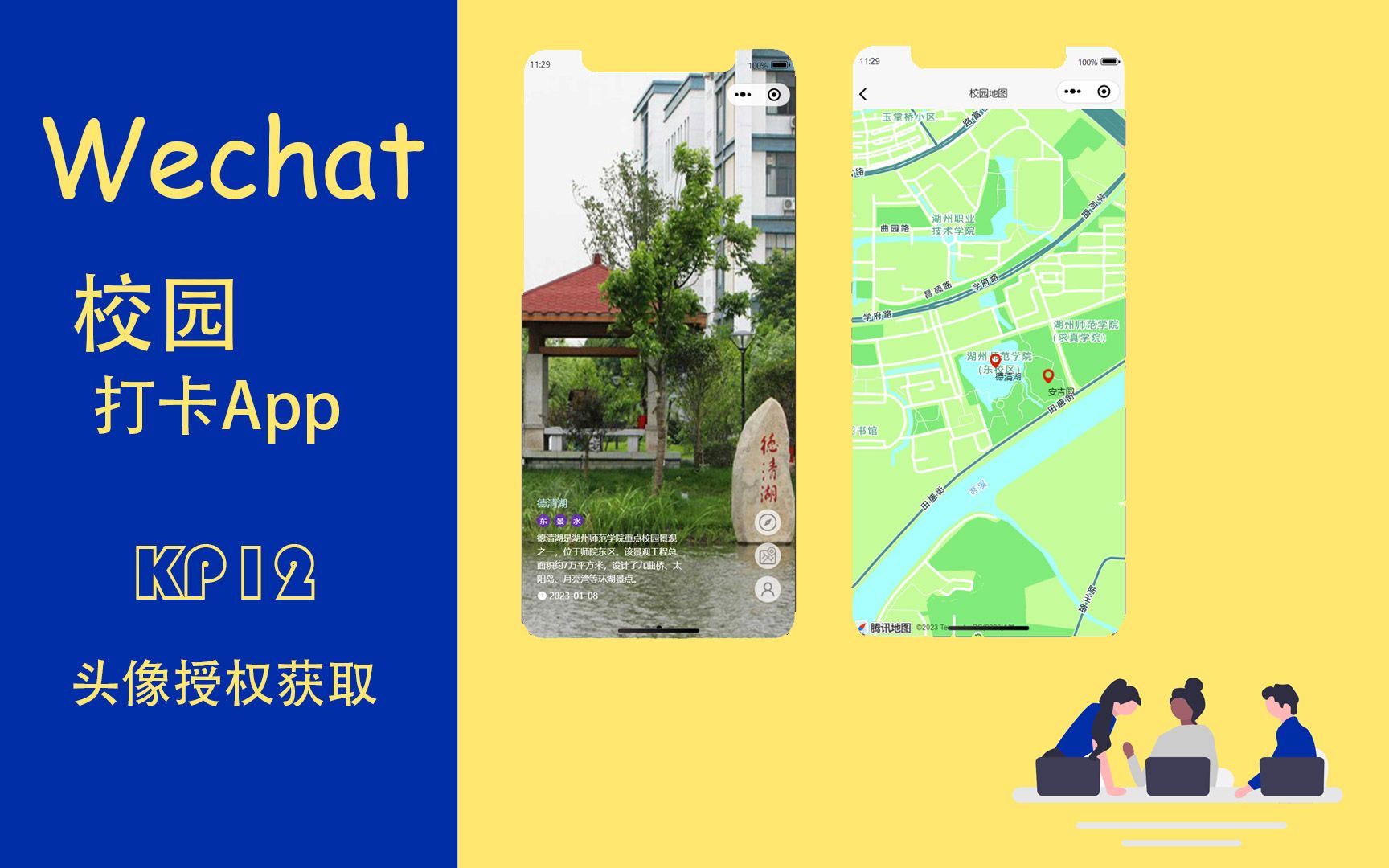 WeChat | 校园打卡App | KP12.头像授权获取-greengis-greengis-哔哩哔哩视频