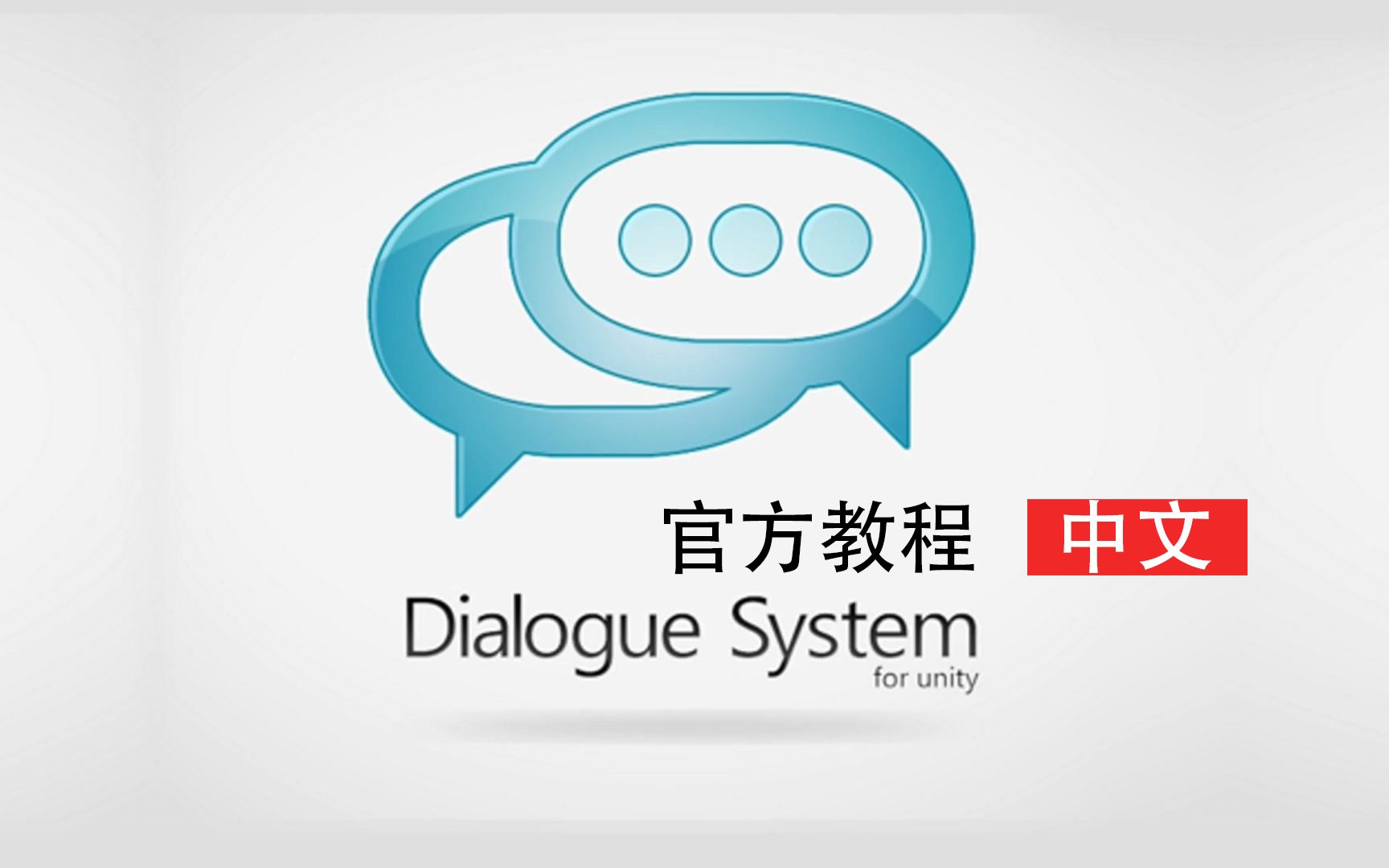 【unity对话系统插件】dialogue System For Unity 官方教程『搬运 汉化』 影音视频 小不点搜索