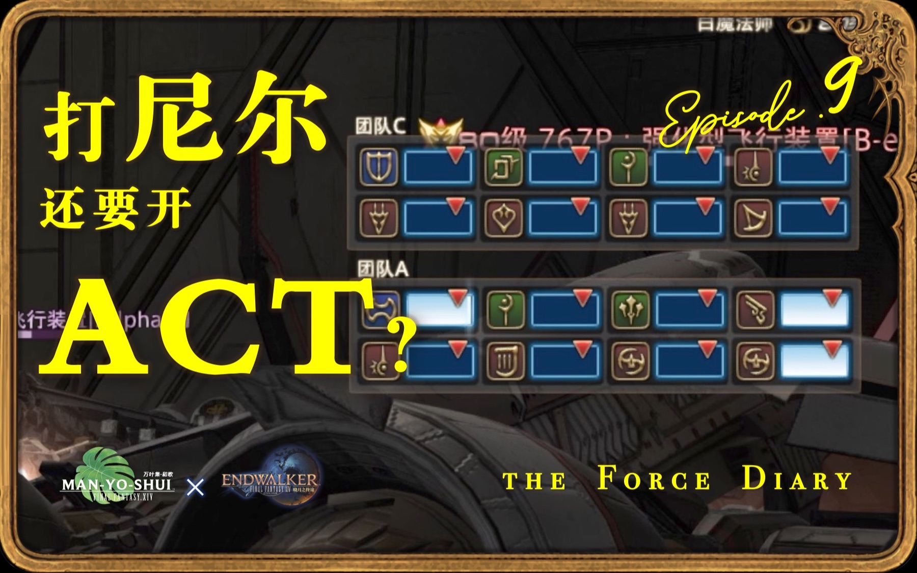 【FF14】一分钟学会使用ACT之基础篇