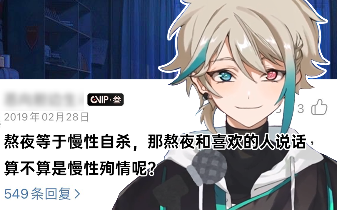 "熬夜看我直播，算慢性殉情吗？"【阿萨Aza直播切片】_哔哩哔哩_bilibili