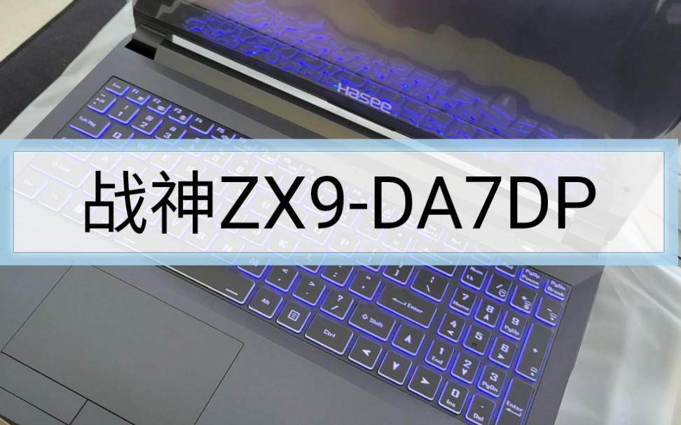 沉浸式拆机，战神ZX9-DA7DP升级到32G，1T PCIE固态