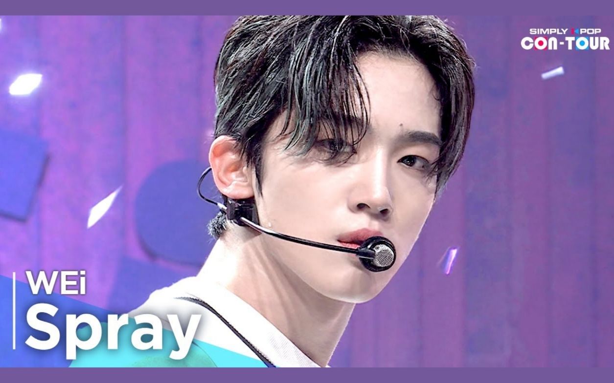 【WEi|4K合集】221021 'Spray' 舞台+成员直拍 | Simply K-Pop CON-TOUR Ep.542_哔哩哔哩 ...