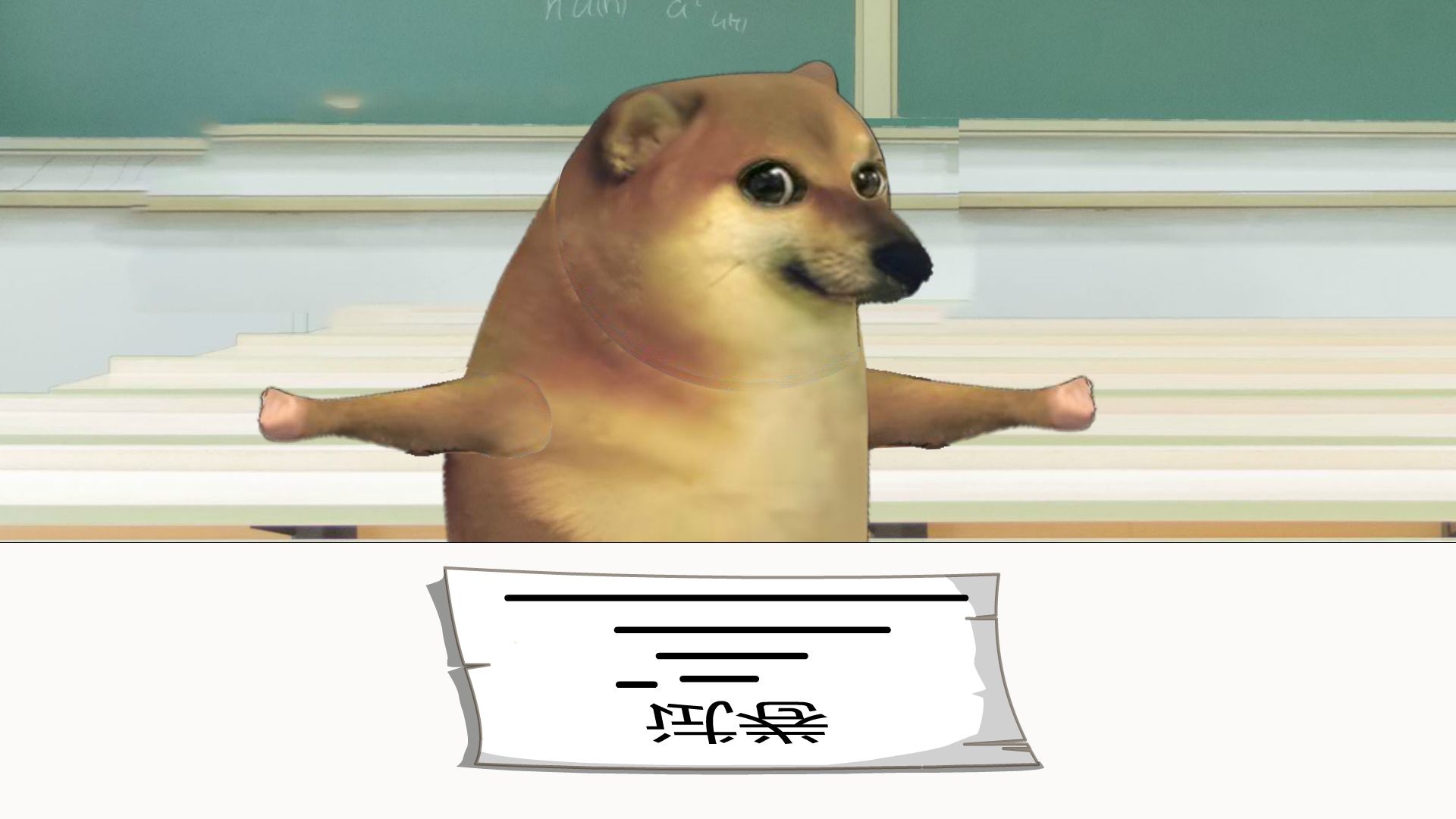 考试最爽瞬间，你知道答案吗-cheems小电影-cheems小电影-哔哩哔哩视频