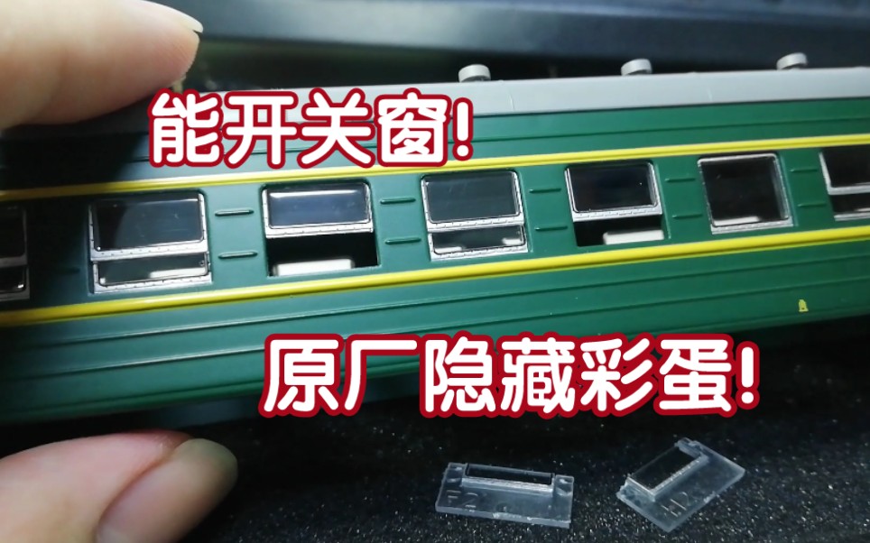 【模型】MTC的YZ22改造开窗教程！秒会！_哔哩哔哩_bilibili