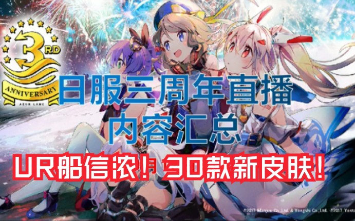 【碧蓝航线】UR船信浓！彩布里登场！30款新皮肤！全新运输舰！_哔哩哔哩_bilibili