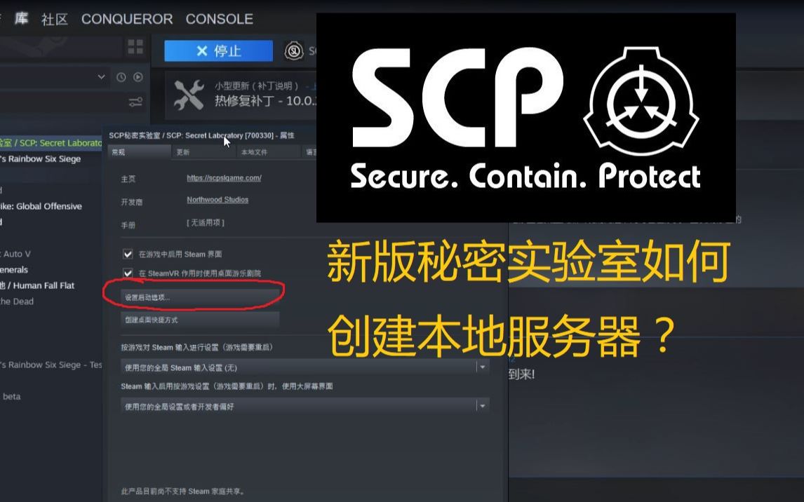 【SCP秘密实验室】最新版怎么创建本地服务器？_哔哩哔哩 (゜-゜)つロ 干杯~-bilibili