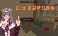 Elver 新手指南 第一篇 - 哔哩哔哩