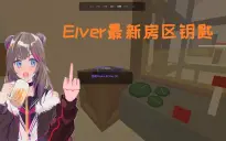 Elver 新手指南 第一篇 - 哔哩哔哩