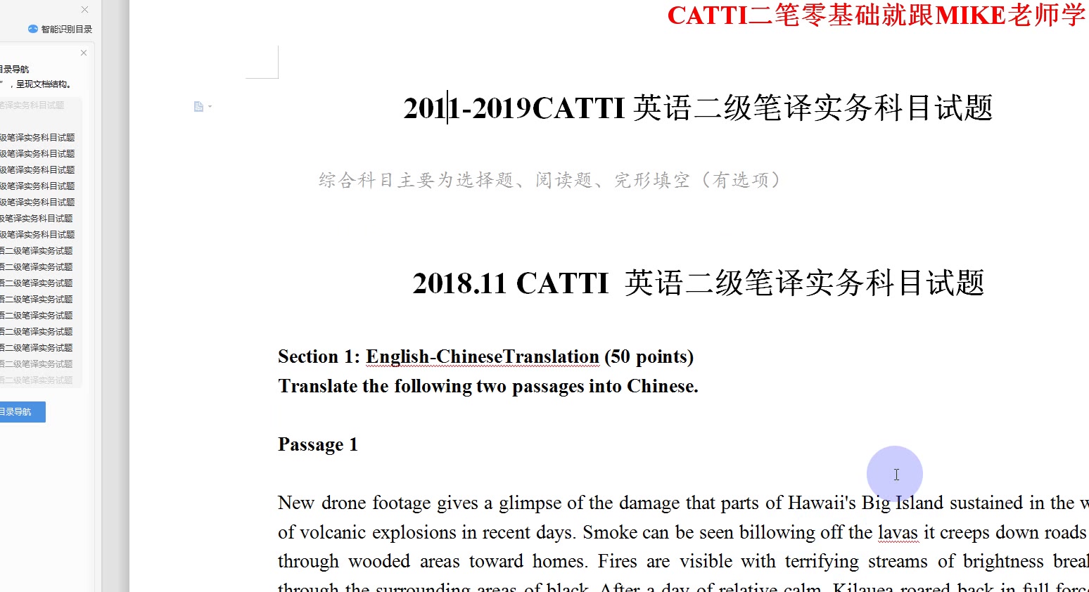 2020年CATTI二级笔译英语备考课程，史上最牛的老师主讲，2021年二笔_哔哩哔哩_bilibili