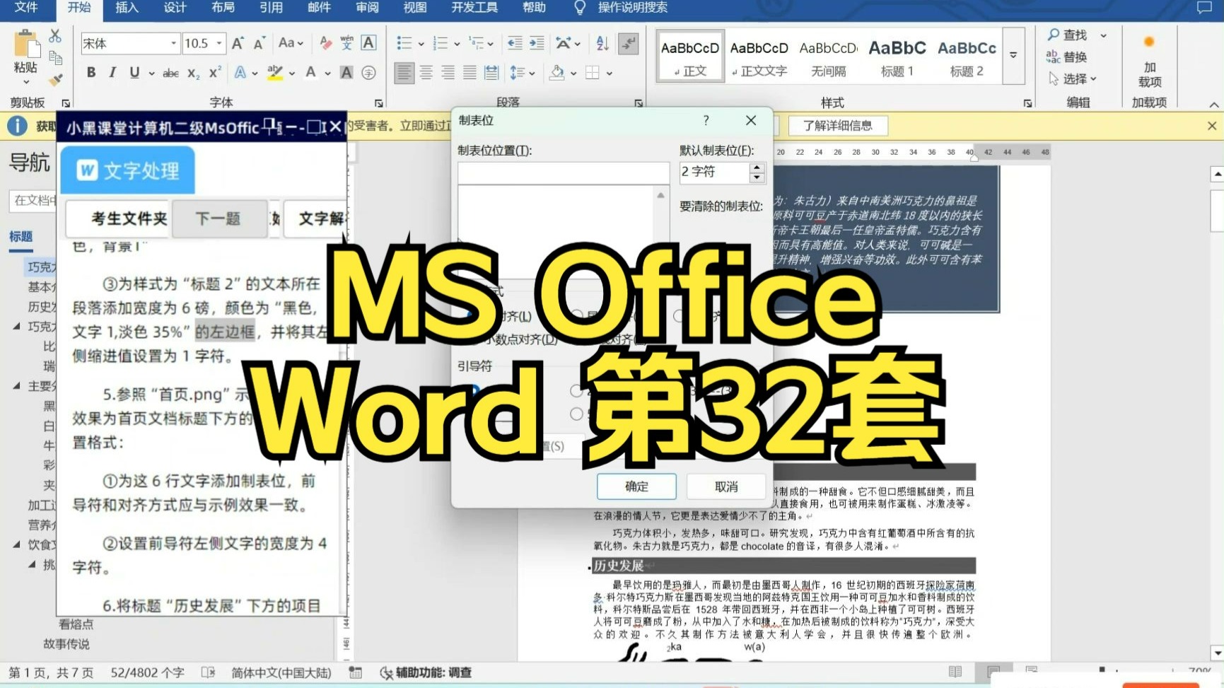 计算机二级word第32套-你算哪块草莓饼干-你算哪块草莓饼干-哔哩哔哩视频