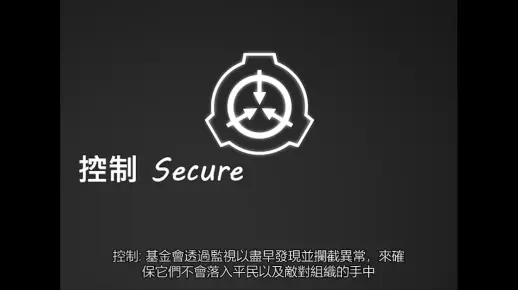 SCP基金会的世界观介绍_哔哩哔哩_bilibili