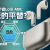 漫步者Lolli ANC降噪半入耳真无线主观评测_哔哩哔哩_bilibili