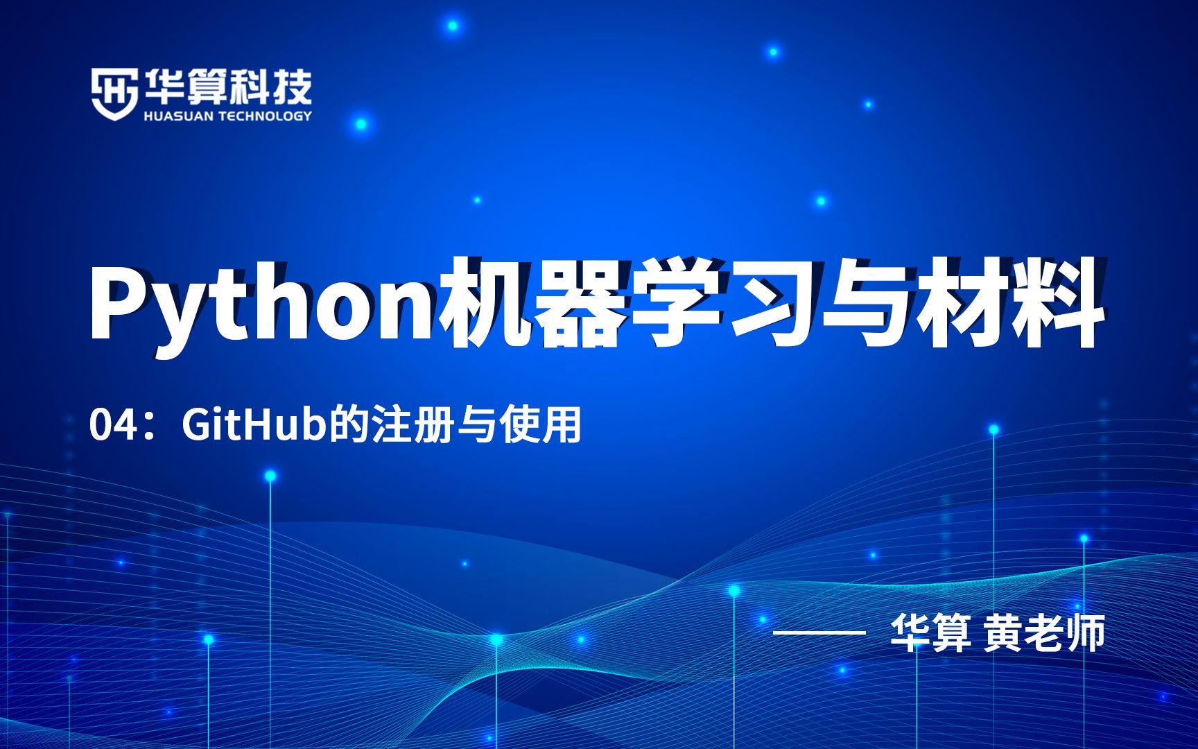 Python机器学习与材料 04【使用教程】GitHub的注册与使用_哔哩哔哩_bilibili