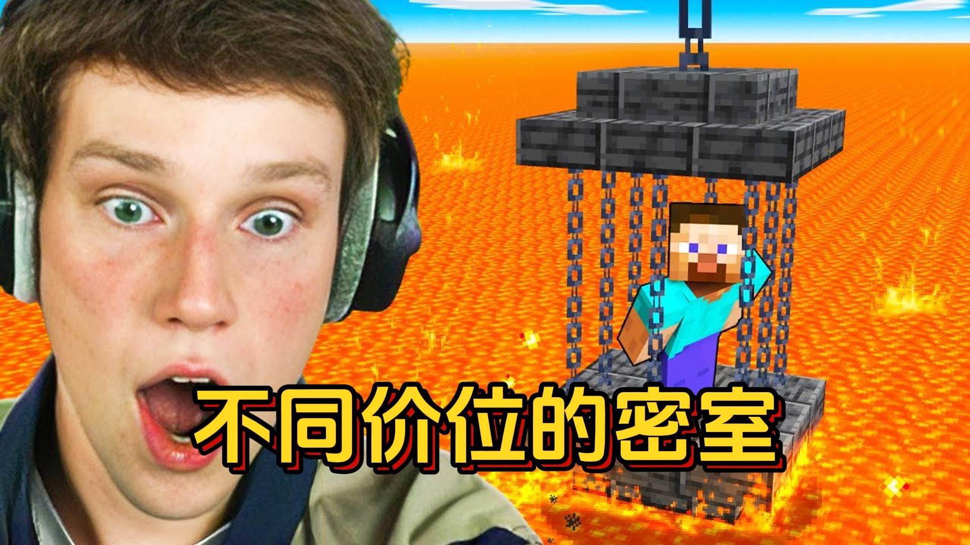 我的世界：1到1万美元的密室逃脱-阿柴MC-阿柴MC-哔哩哔哩视频