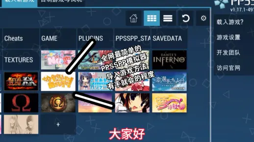 全网最简单的PPSSPP模拟器导入游戏方法 有手就会的程度 苹果IOS_哔哩哔哩bilibili_演示