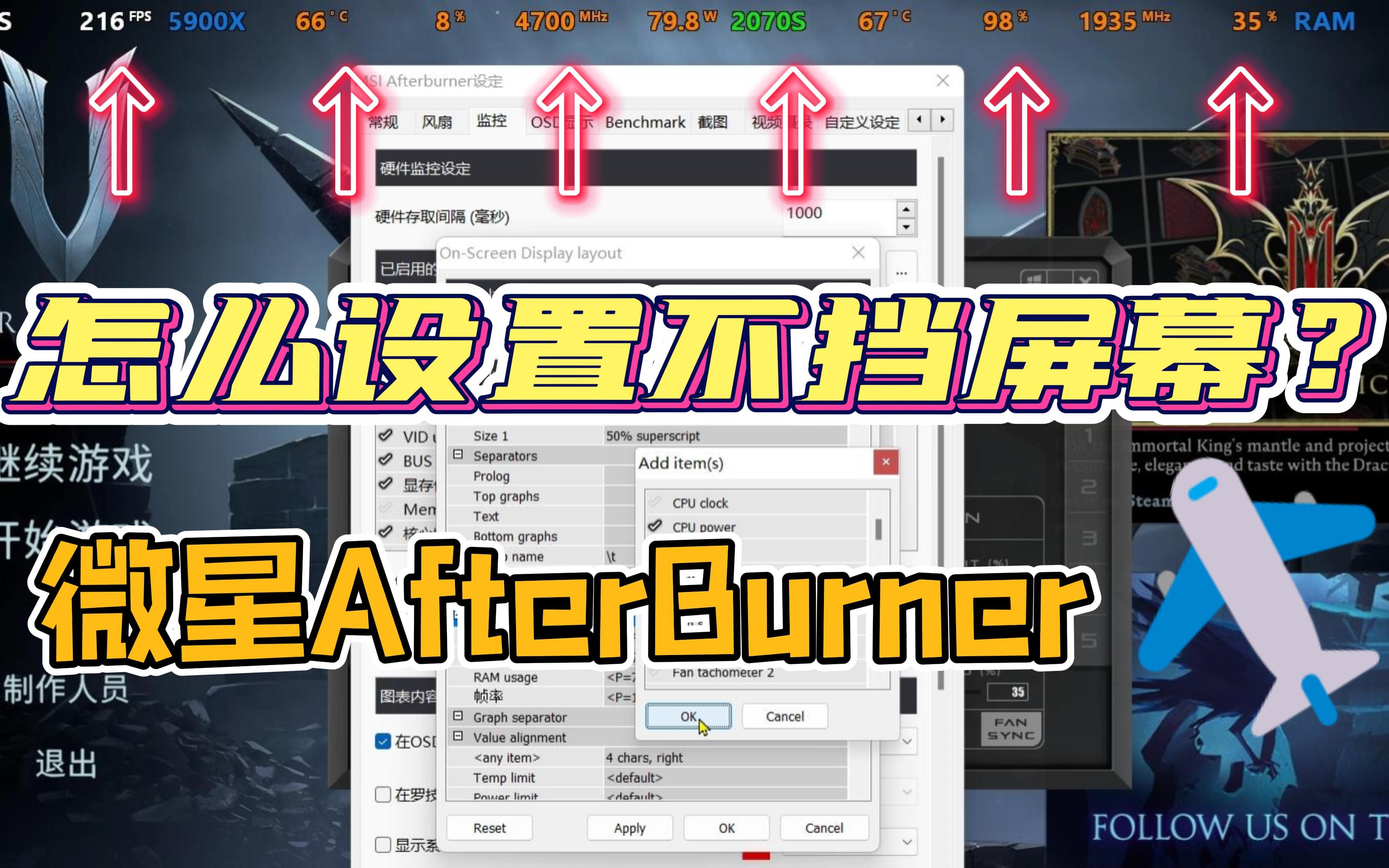 【B站首发】MSI afterburner 微星小飞机 参数横向排列显示设置教程