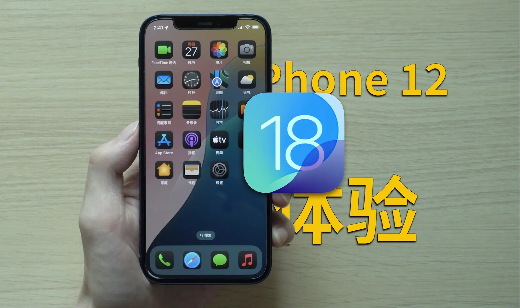 快 4 年了，iPhone 12 还能轻松驾驭 iOS 18 吗？_哔哩哔哩_bilibili