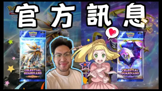 環境大改! 最新Pocket資訊: A3雙天之守護者 | 卡牌分析+環境進化+全新周邊 | **二階寶可夢崛起** Pokemon TCG Pocket_哔哩哔哩bilibili