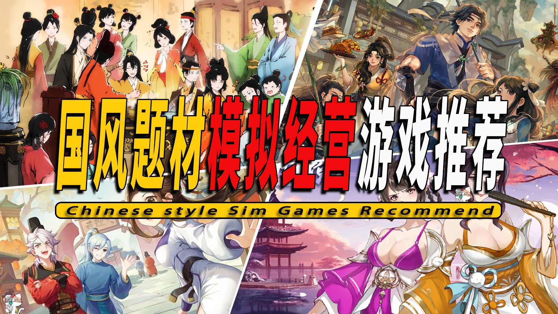 10款Steam上好玩的古代国风模拟经营独立游戏推荐-Chinese style Sim Games 001-昭柴猫的猫老师-昭柴猫的猫老师 ...